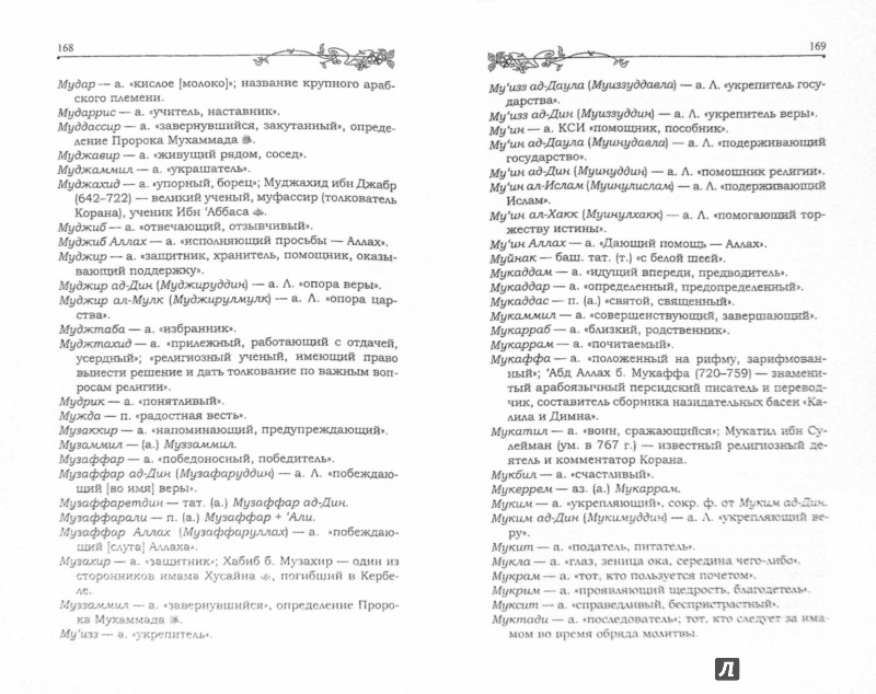 Книги Мусульманские Имена скачать