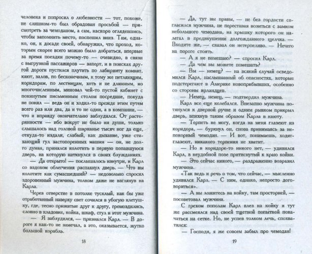 Иллюстрация 1 из 25 для Америка - Франц Кафка | Лабиринт - книги ...