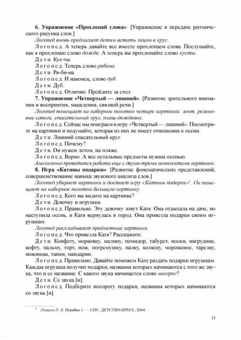 Конспекты подгрупповых логопедических занятий в группе компенсирующей ...