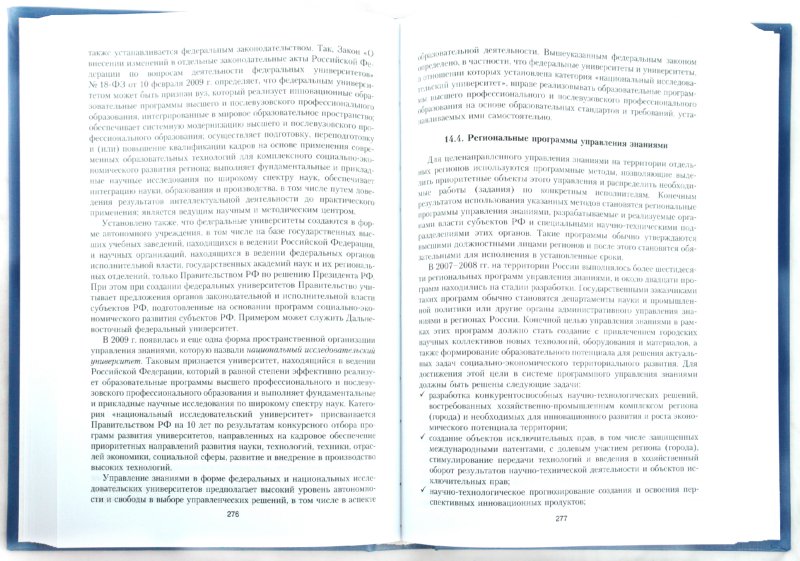 Управление знаниями в инновационной экономике. Учебник - Издательство ...