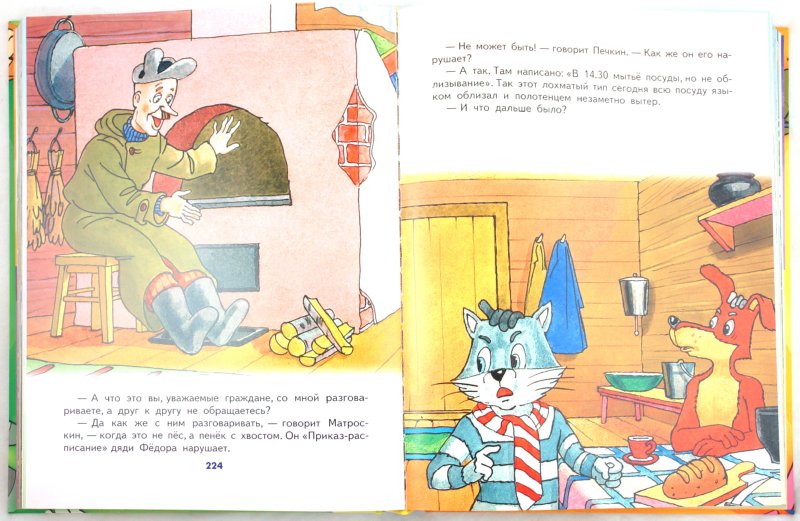 Иллюстрация 1 из 24 для Дядя Федор, Пес и Кот и другие истории из ...
