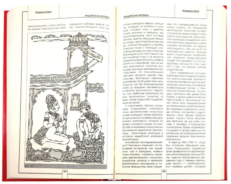 Большая книга Камасутра - Издательство Альфа-книга
