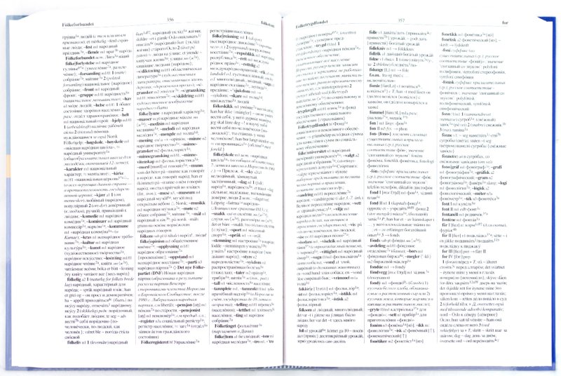 Новый большой норвежско-русский словарь. В 2-х томах - Издательство ...