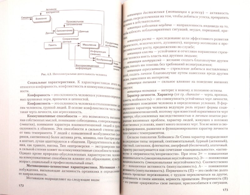 Управление знаниями организации: учебное пособие - Дресвянников ...