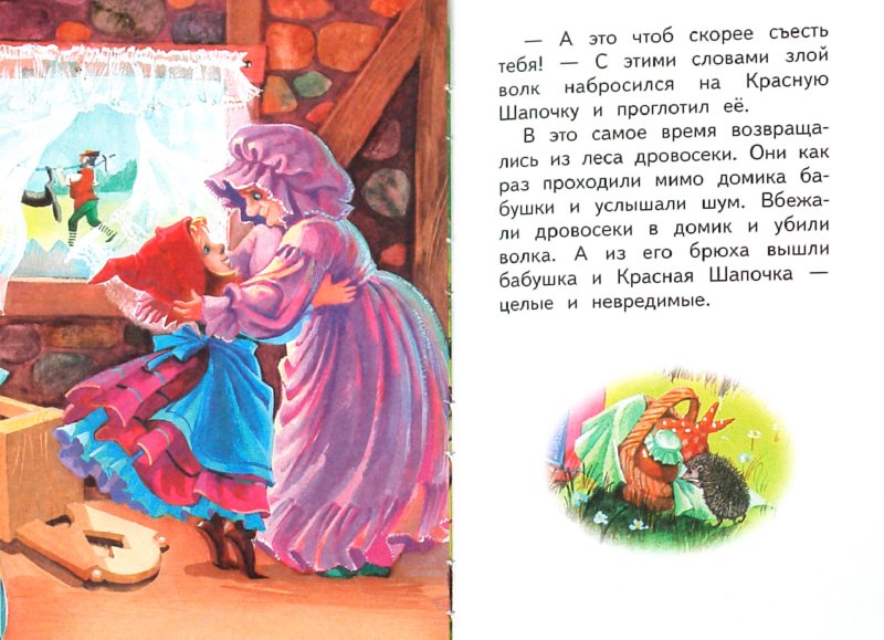 Иллюстрацию К Сказке Красная Шапочка Fcvictoria