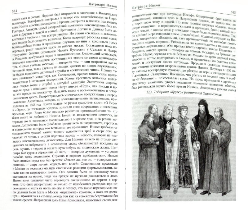 Русская история в жизнеописаниях ее главнейших деятелей - Костомаров ...