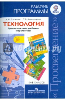 Учебник По Технологии 4 Класс Роговцева Скачать Бесплатно