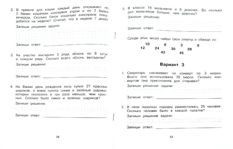 Учимся решать задачи. 2 класс - Белошистая Анна Витальевна ...