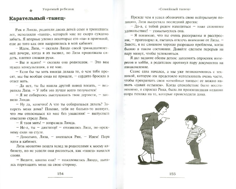 Упрямый ребенок: как установить границы дозволенного - Маккензи Роберт ...