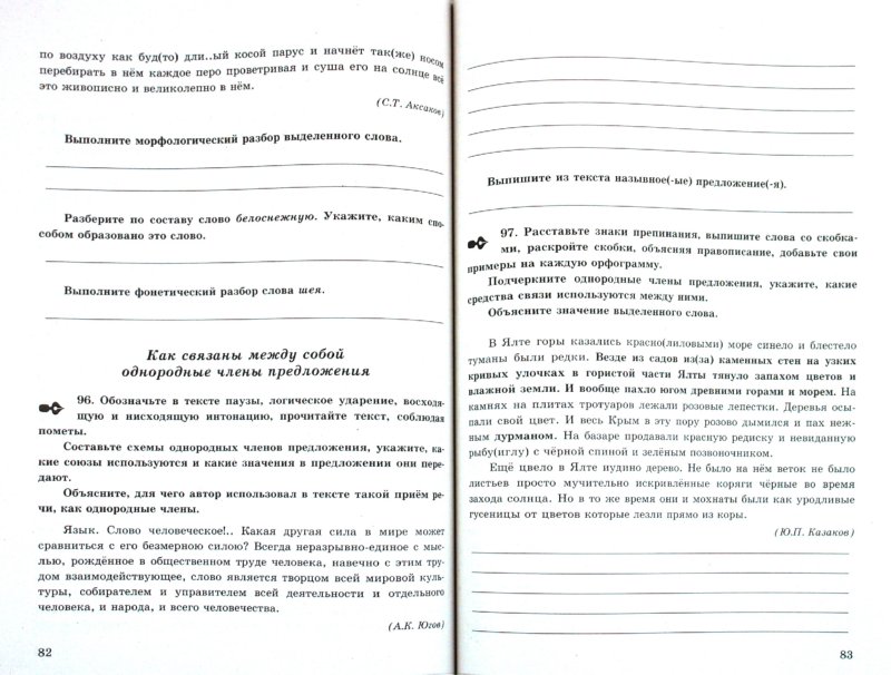 Рабочая тетрадь по русскому языку. 8 класс. К уч. М.М. Разумовской и др ...