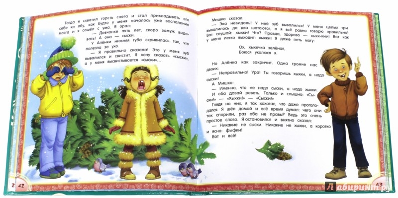 Чудо-книга для малышей. 3-5 лет - Издательство Альфа-книга