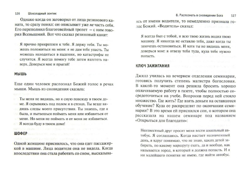 Шоколадный зонтик, или Что скрывают ваши сны - Норберг Тильда ...
