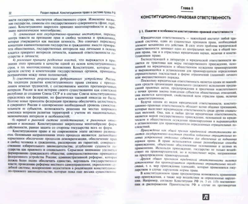 Конституционное право России. Учебник - Козлова Екатерина Ивановна ...