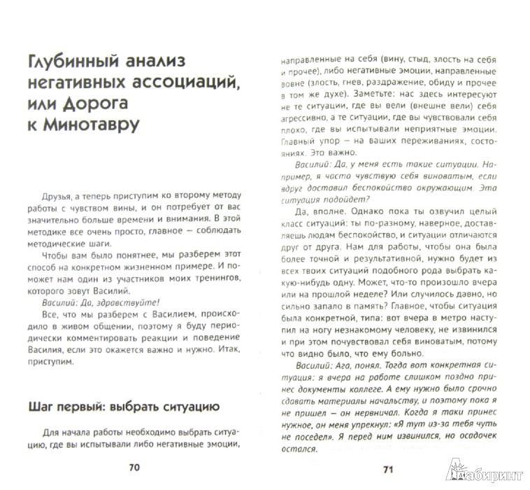 Чувство вины. Антивирус - Швецов Денис - Издательство Альфа-книга
