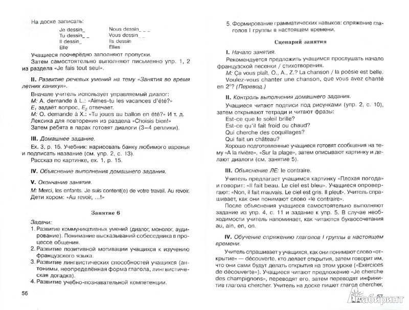 Французский Язык Решебник 8 Класс Кулигина Labandis