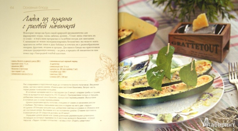 Вегетарианские Рецепты Книга - chatterkultura