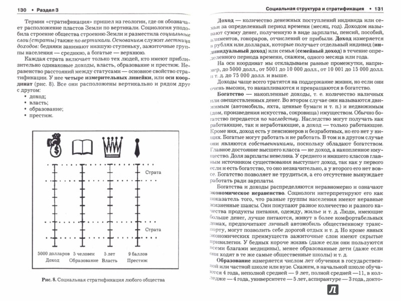 Основы социологии и политологии. Учебник для бакалавров - Кравченко ...