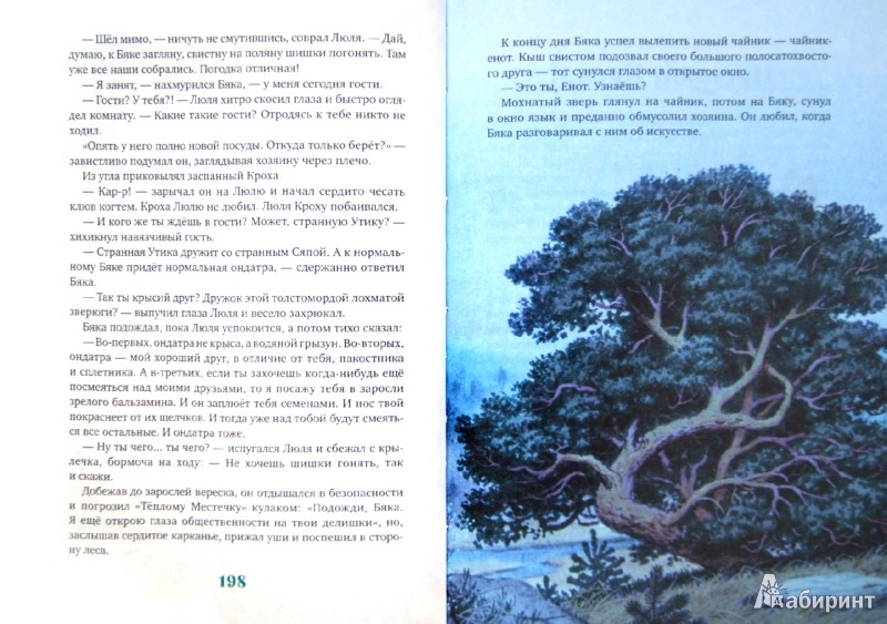 Большой Кыш - Блинова Мила - Издательство Альфа-книга