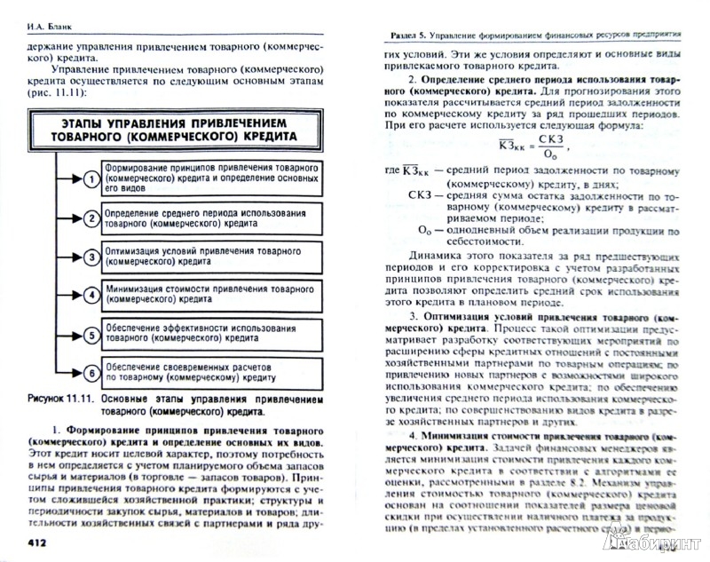 Книгу Финансовой Менеджмент Игорь Александрович Бланк - feeldi