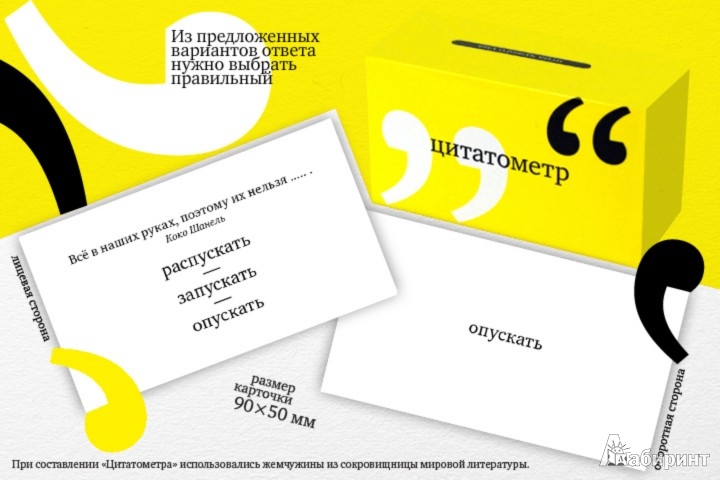 Цитатометр. Игра чужого ума. Набор карточек - Издательство Альфа-книга
