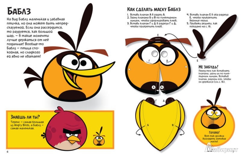 Angry Birds. Крутые маски. Игротека (8 масок) - Издательство Альфа-книга