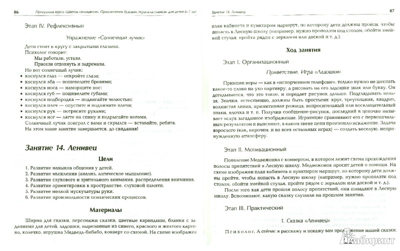 Цветик-семицветик. Программа психолого-педагогических занятий для ...
