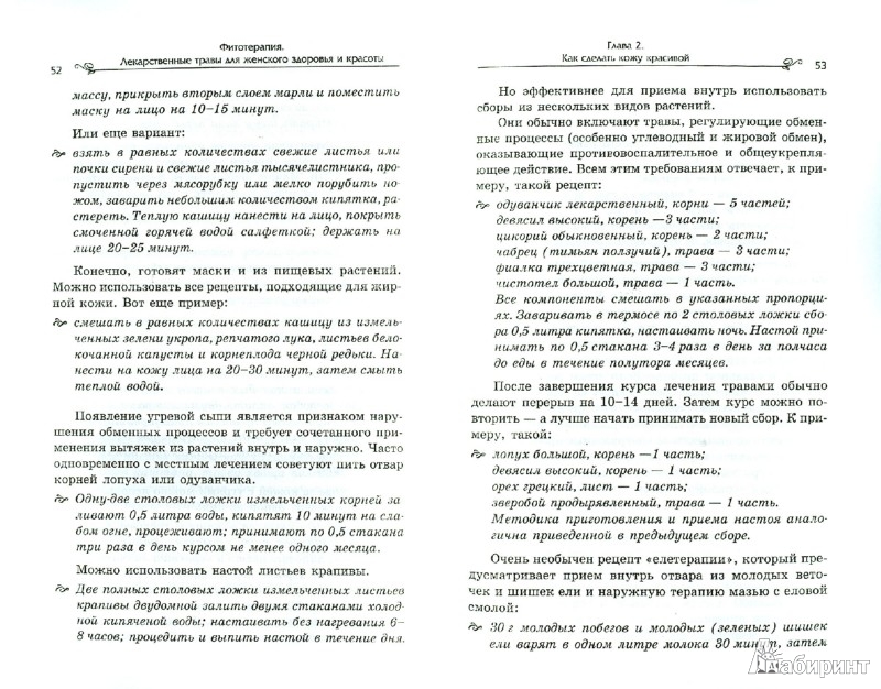 Фитотерапия. Лекарственные травы для женского здоровья - Руженкова ...