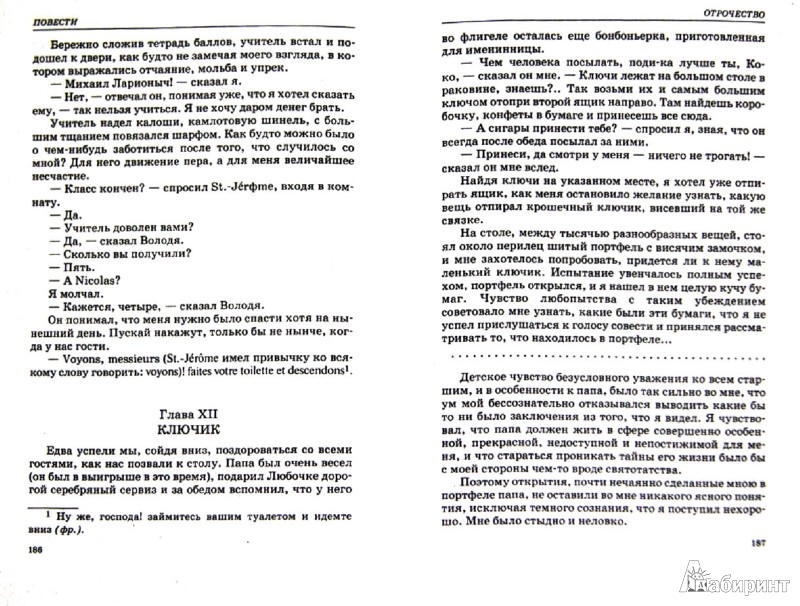 Рассказы. Детство. Отрочество. Юность - Толстой Лев Николаевич ...