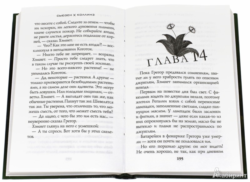 Грегор и проклятие теплокровных - Коллинз Сьюзен - Издательство Альфа-книга