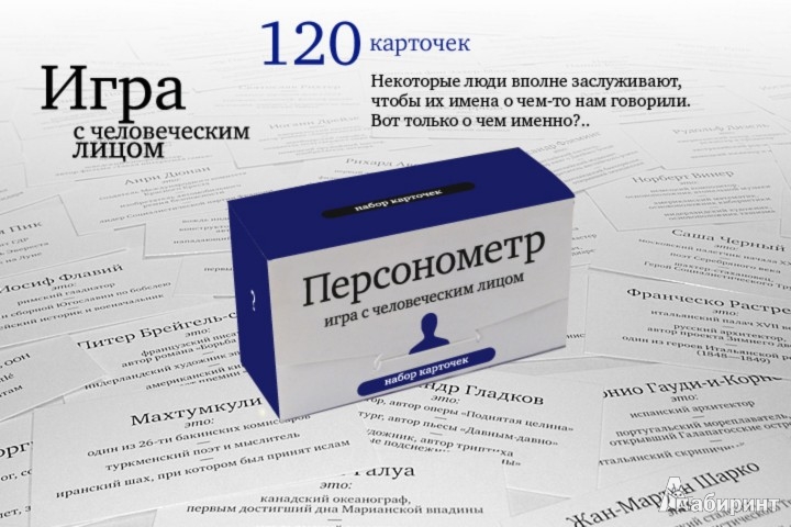 Персонометр. Игра с человеческим лицом. Набор карточек - Издательство ...