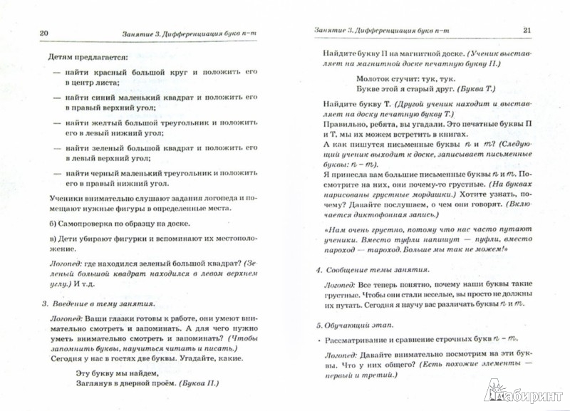 Коррекция оптической дисграфии у младших школьников. Конспекты ...