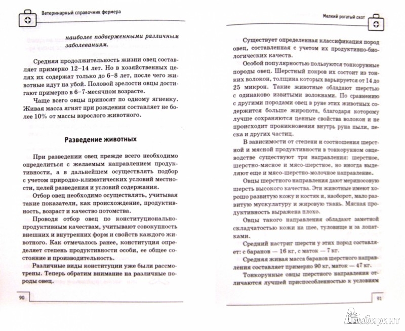 Ветеринарный справочник фермера - Моисеенко Л. С. - Издательство Альфа ...