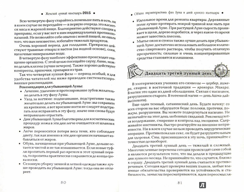Женский лунный календарь - 2015 - Лагутина Вера - Издательство Альфа-книга
