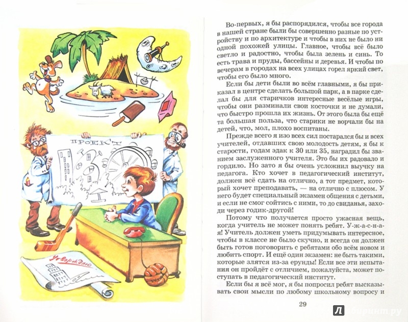 Дениска размечтался - Драгунский Виктор Юзефович - Издательство Альфа-книга