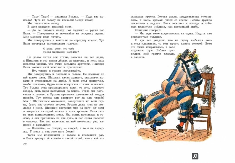 Витя Малеев в школе и дома (ил. А. Каневского) - Носов Николай ...
