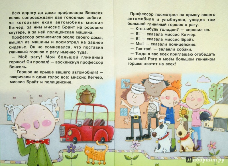 Большой глиняный горшок - Мэхи Маргарет - Издательство Альфа-книга