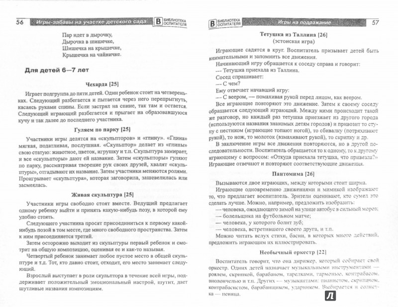 Игры-забавы на участке детского сада - Алябьева Елена Алексеевна ...