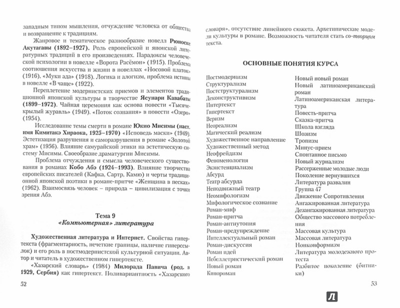 Зарубежная литература XX века. Учебно-методическое пособие - Гиль Ольга ...