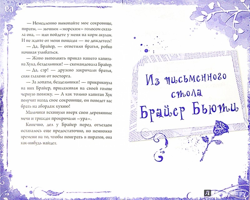 Школа "Долго и счастливо". Однажды в сказке - Хейл Шеннон ...