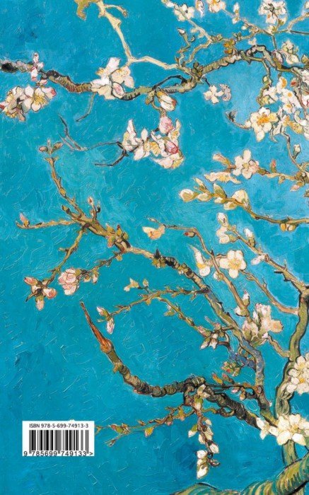 Блокнот "Ван Гог. ArtNote. Ветка миндаля", А5- - Издательство Альфа-книга