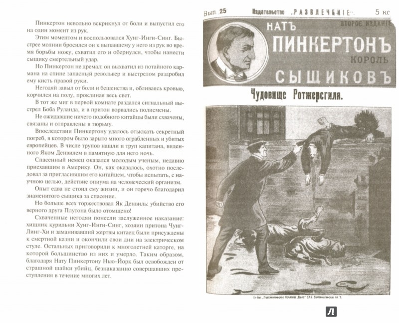Нат Пинкертон - король сыщиков. Заживо погребенная - Издательство Альфа ...