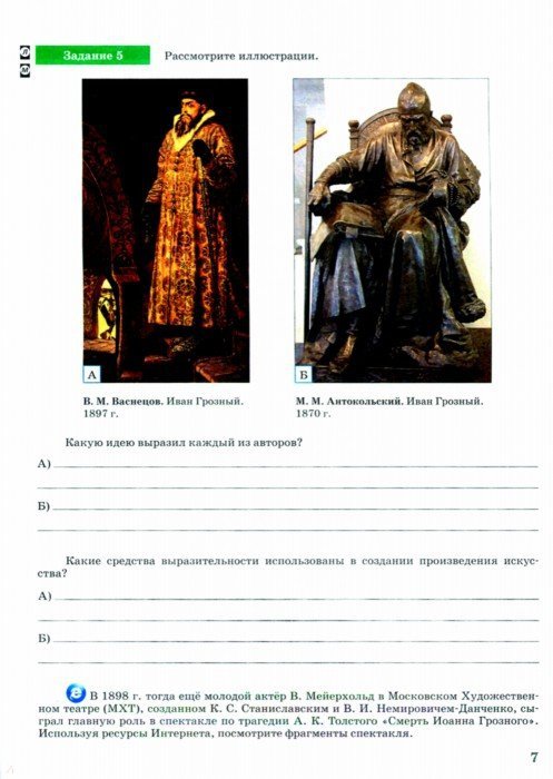Искусство. 8 класс. Рабочая тетрадь к учебнику Г. И. Даниловой ...