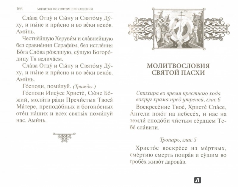Молитвослов "Слава Богу за всё" (с псалмами) - Издательство Альфа-книга