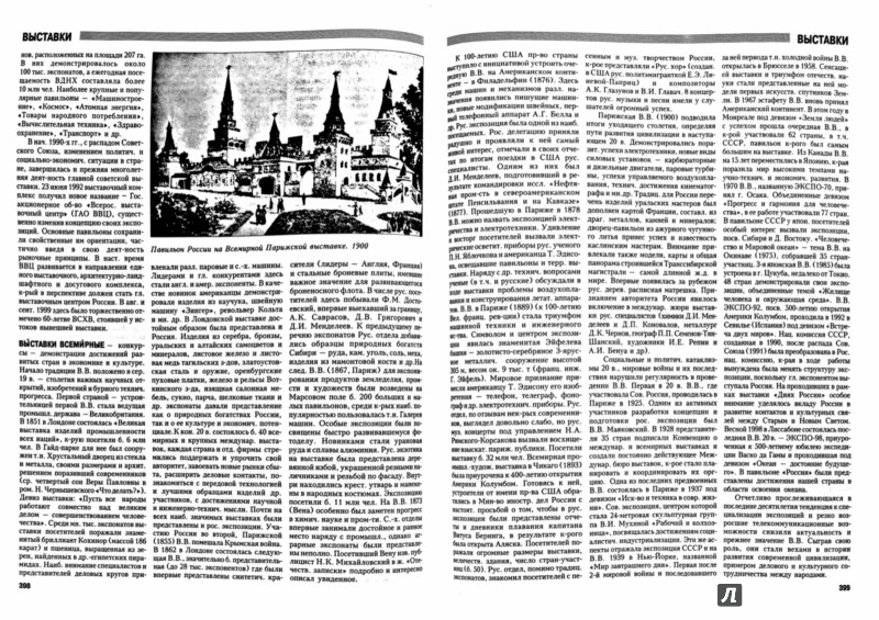 Российский гуманитарный энциклопедический словарь. В 3-х томах. Том 1 ...