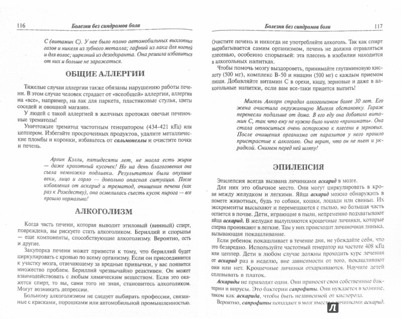 Неизлечимых болезней нет - Кларк Хильда - Издательство Альфа-книга