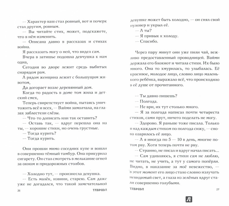 Барчук - Гурков Владимир - Издательство Альфа-книга