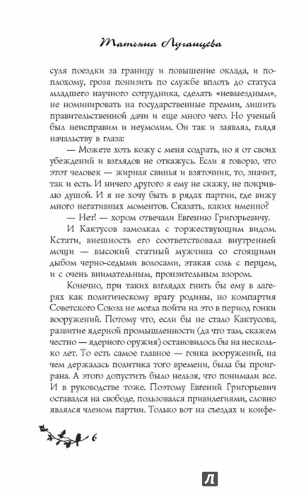 Над пропастью не ржи! - Луганцева Татьяна Игоревна - Издательство Альфа ...