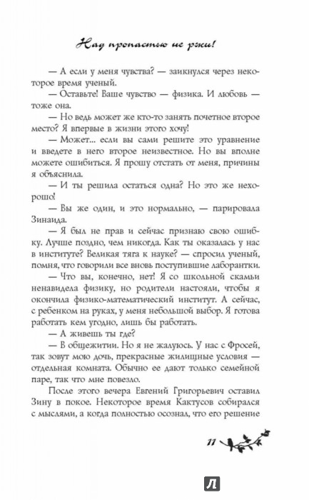 Над пропастью не ржи! - Луганцева Татьяна Игоревна - Издательство Альфа ...