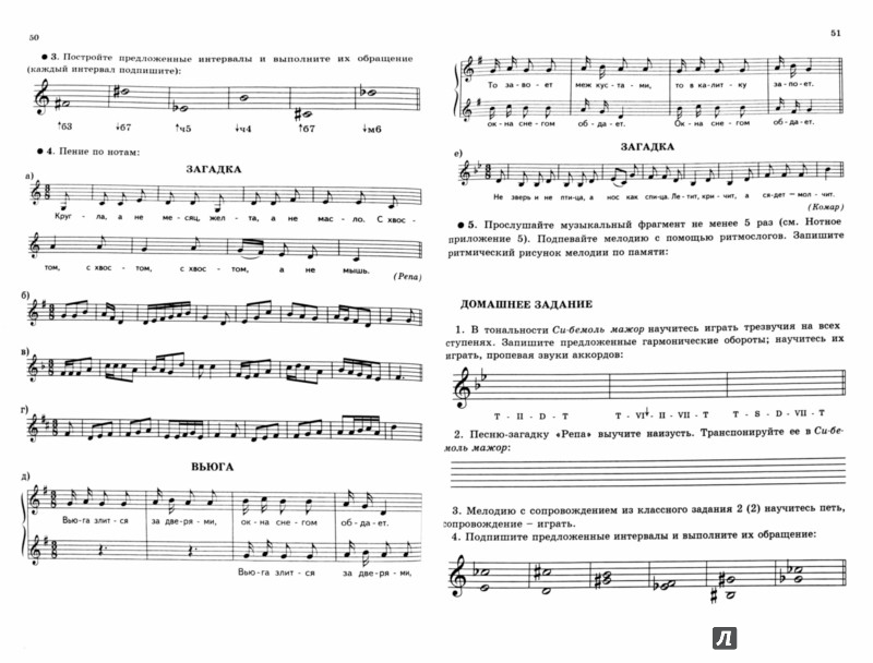Сольфеджио. Второй класс - Фролова Юлия Васильевна - Издательство Альфа ...