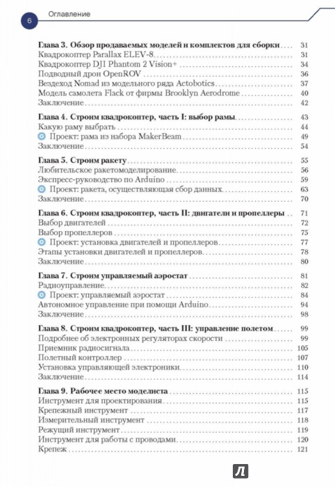 Конструируем роботов. Дроны. Руководство для начинающих - Бейктал Джон ...